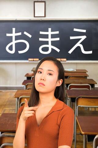 Omae: Meaning, Usage & Examples | Linguaholic Blog